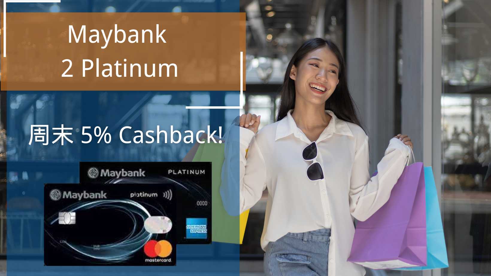 Maybank 2 Platinum Cards 好用吗？和 2 Gold 有什么不一样？ - 17creditcard