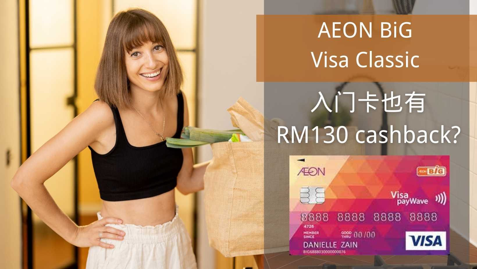 AEON BiG Visa Classic 信用卡好用吗？是入门信用卡吗？ - 17creditcard