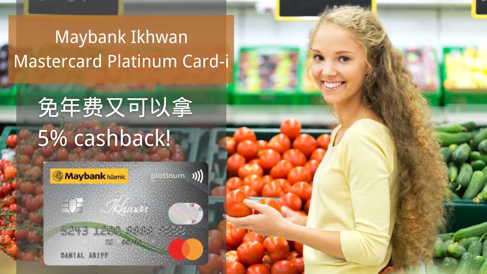 Maybank Islamic Ikhwan Mastercard Platinum Card-i， 免年费还能有5% cashback？ - 17creditcard