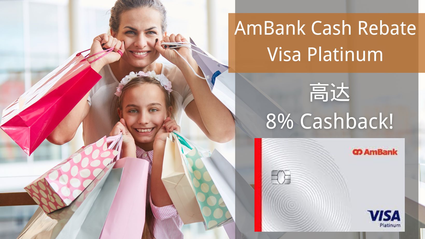 AmBank Cash Rebate Visa Platinum 信用卡，高达8%现金回扣！ - 17creditcard